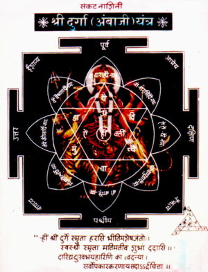 Shri Durga Yantra – Baba Rampuri